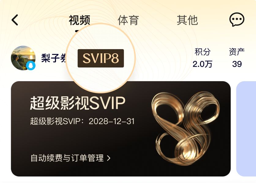 腾讯视频VIP会员特权